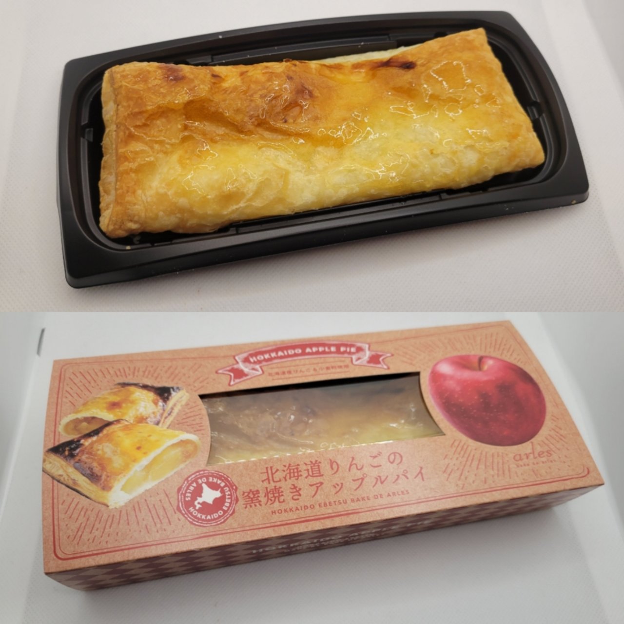 北海道りんごの窯焼きアップルパイ ベイクド・アルル の口コミ一覧 おいしい!が増えるグルメアプリ「sarah」