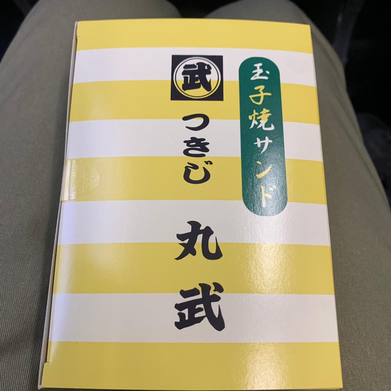 つきじ丸武玉子(JAL PLAZA 羽田空港 7番ゲートショップ)の口コミ一覧 | おいしい！が増えるグルメアプリ「SARAH」
