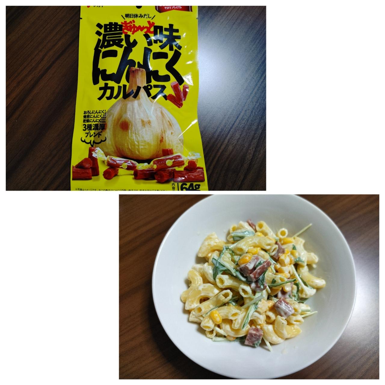 カルパス入りマカロニサラダ(コープみらい コープ市川店)の口コミ一覧 | おいしい！が増えるグルメアプリ「SARAH」