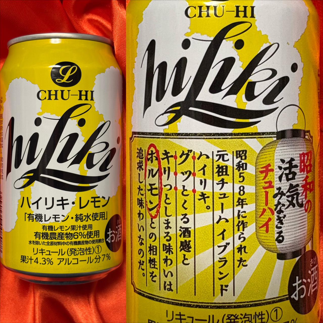 CHU-HI・hiLikiレモン(相鉄ローゼン 南まきが原店)の口コミ一覧 | おいしい！が増えるグルメアプリ「SARAH」