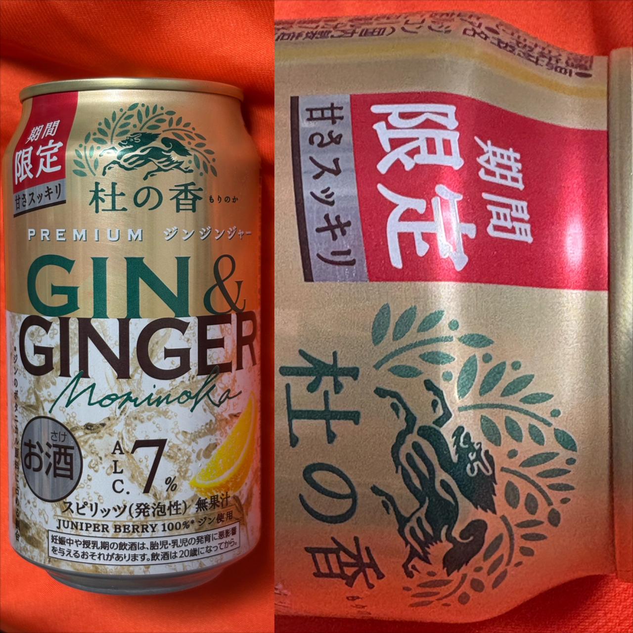 KIRIN・GIN & GINGER・杜の香(相鉄ローゼン 南まきが原店)の口コミ一覧 | おいしい！が増えるグルメアプリ「SARAH」